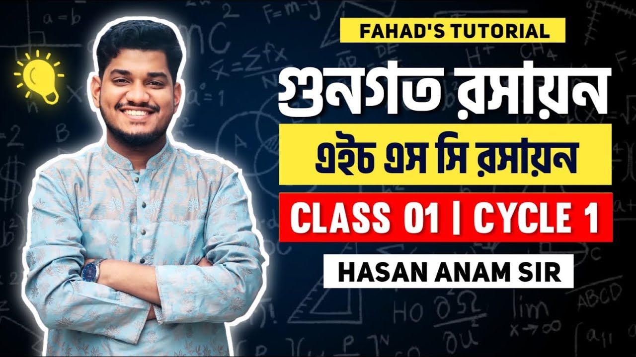 ০১. গুনগত রসায়ন । Cycle 1 | Class 1 | Hasan Anam Sir | Fahad's Tutorial - YouTube