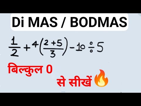 BODMAS Rule | Di MAS Rule | बोडमास का नियम | Saralikarna Maths | bodmas ...
