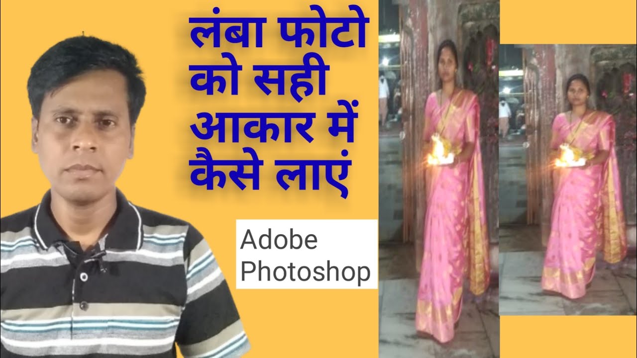 Lamba Photo Ko Chota Kaise Kare How To Change Long Face To The Right Size In Adobe Photoshop Lamba Photo Ko Chota Kaise Kare How To Change Long Face To The Right Size In Adobe Photoshop