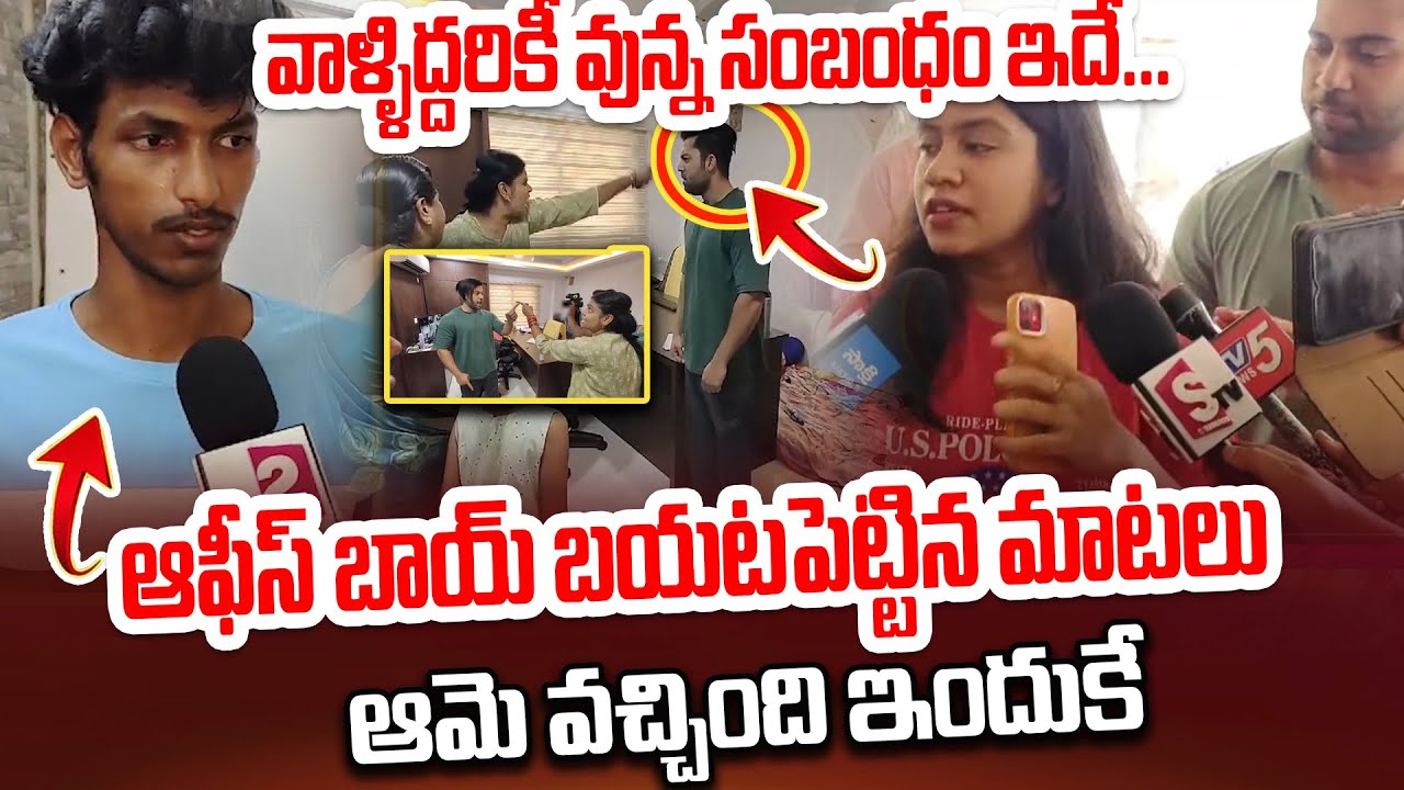 Miss Vizag Nakshatra Husband Teja Incident Latest News | Office Boy ...