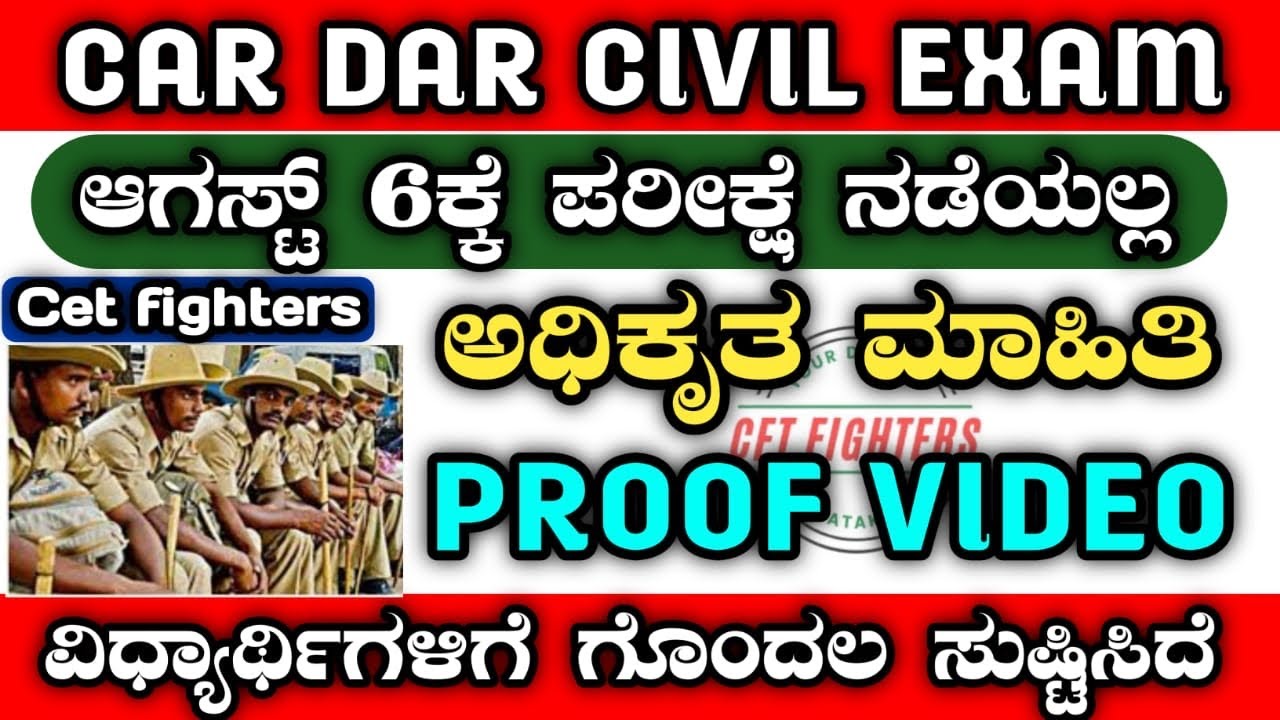 CAR DAR EXAM DATE ANNOUNCED CAR DAR HALL TICKET DOWNLOAD civil car-dar-exam-date-announced-car-dar-hall-ticket-download-civil
