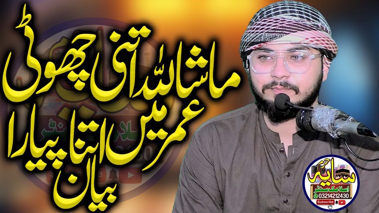 Hafiz Muhammad Ehsanul Haque Zia Sb ll Mh islamic center ll 2024 - YouTube