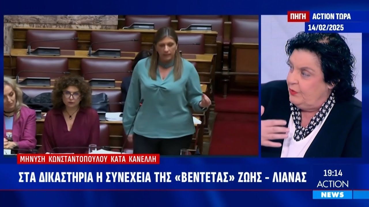 Μήνυση Κωνσταντοπούλου κατά Κανέλλη: Στα δικαστήρια η συνέχεια της ...
