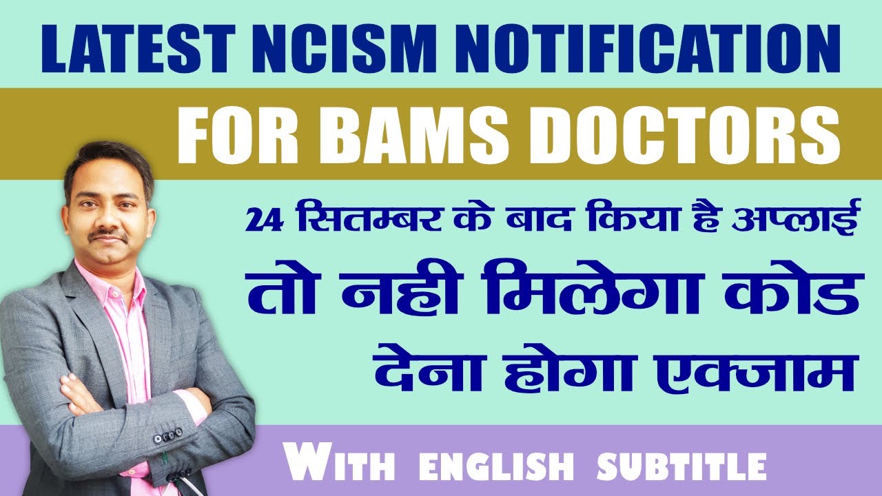 NCISM Latest Notification | Teacher code by NTET | National Teacher ...
