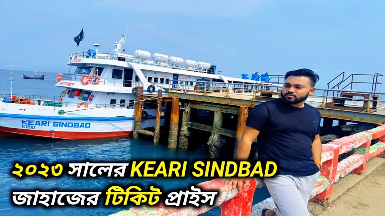 Keari Sindbad ship ticket 2023 || Saint martin tour 2023 || Saint ...