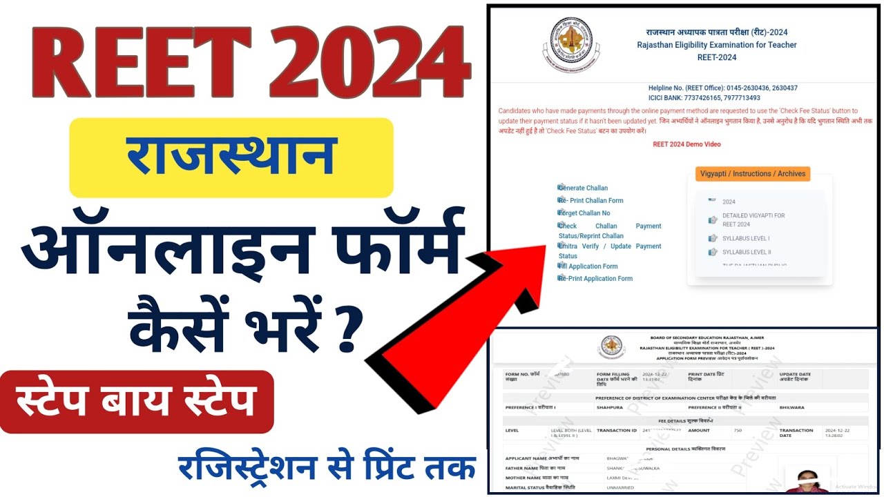 | REET Form Filling Process 2024 | REET Ka Form Kaise Bhare 2024 | REET ...