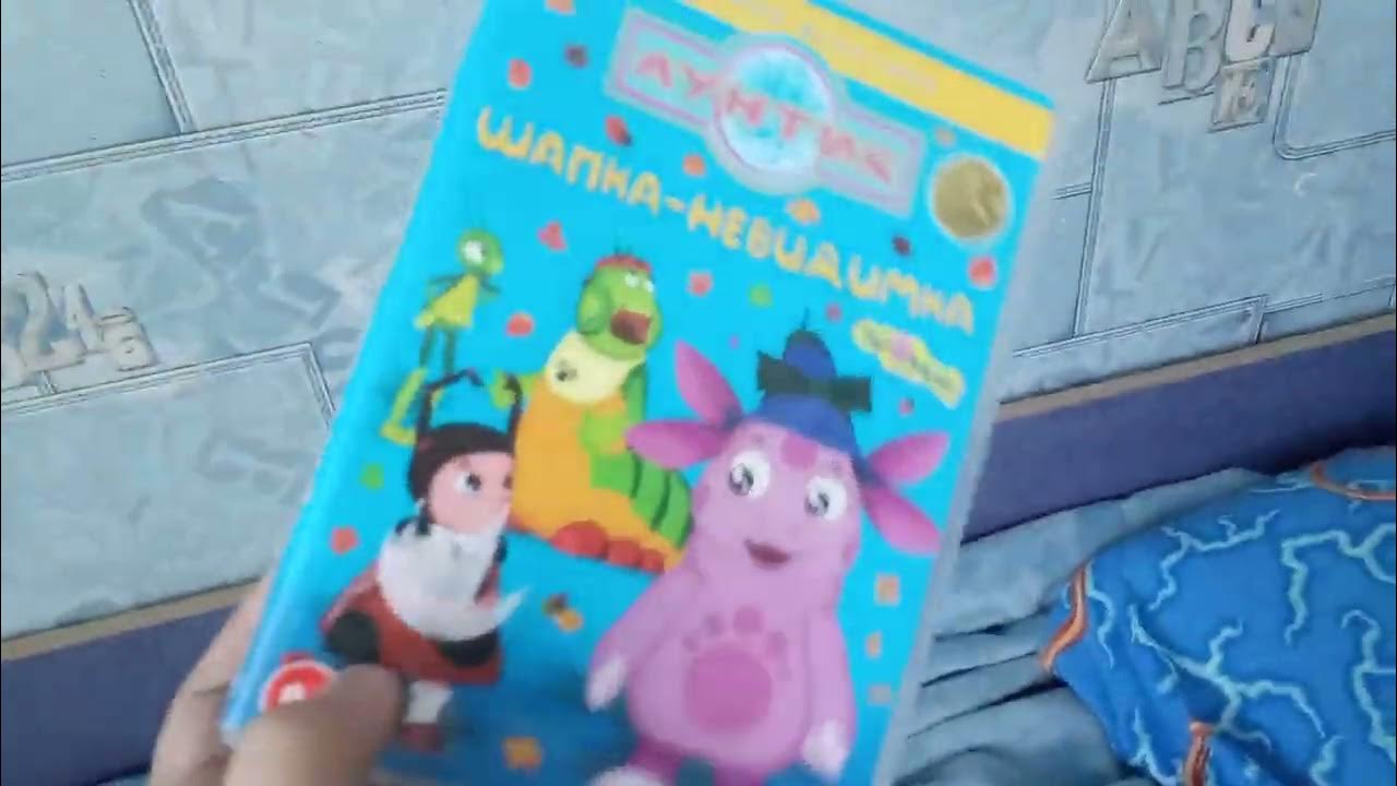 ДВД диск лунтик Компани лизер и союз видео - YouTube