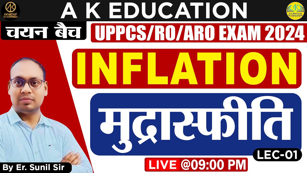 UPPCS/RO/ARO EXAM 2024 | Inflation ( मुद्रास्फीति ) | Lec 01 | Er. Sunil Sir | AK Education ...