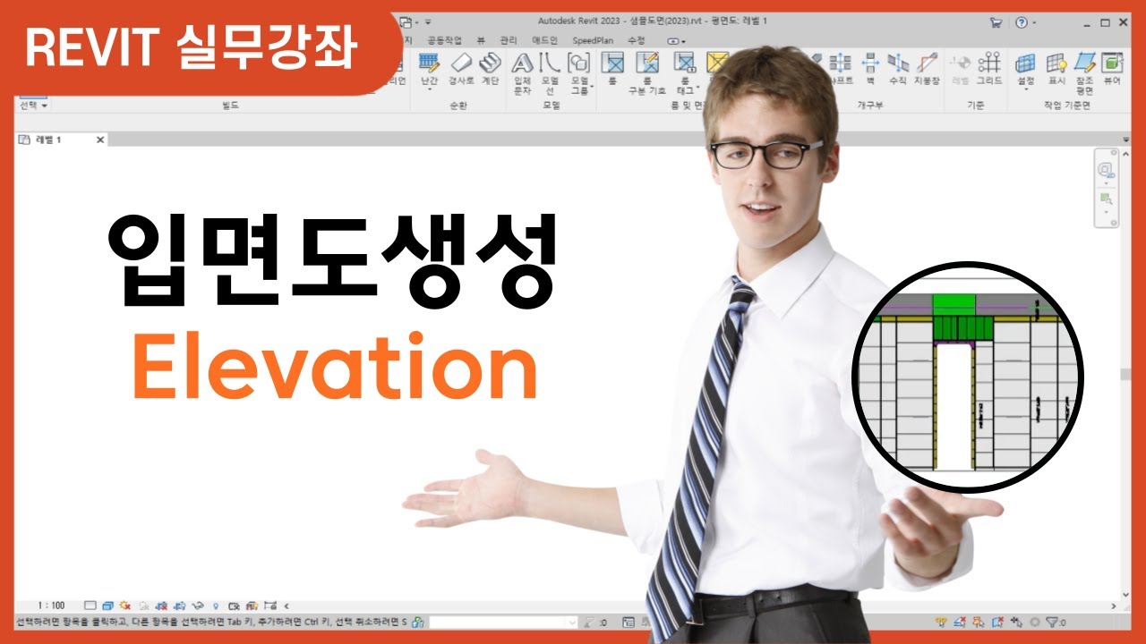 Revit 실무강좌 입면도 생성 방법 및 절차 Elevation Youtube