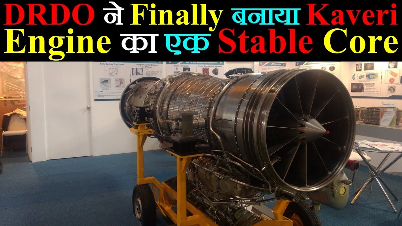 DRDO ने Finally बनाया Kaveri Engine का एक Stable Core - YouTube