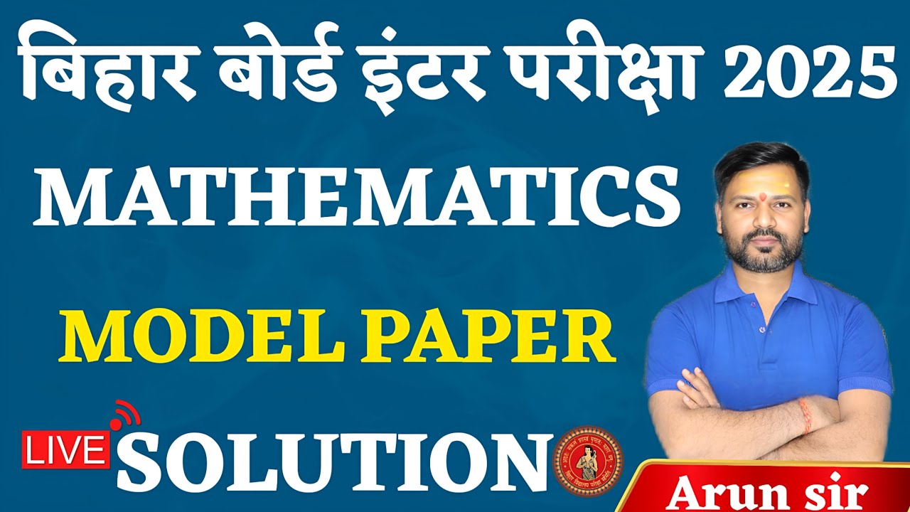 Mathematics Class 12 Model Paper 2025 Answer Key | Bihar Board Model Paper 2025 Solution - YouTube