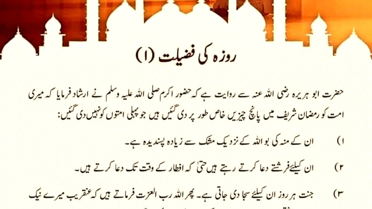 Roza ki Fazilat| hadees | Hadees Sharif | HTSD | #Ramadan # ...