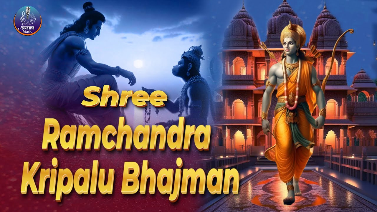 Shree Ramchandra Kripalu Bhajman with lyrics || Ram Bhajan 2024 - YouTube