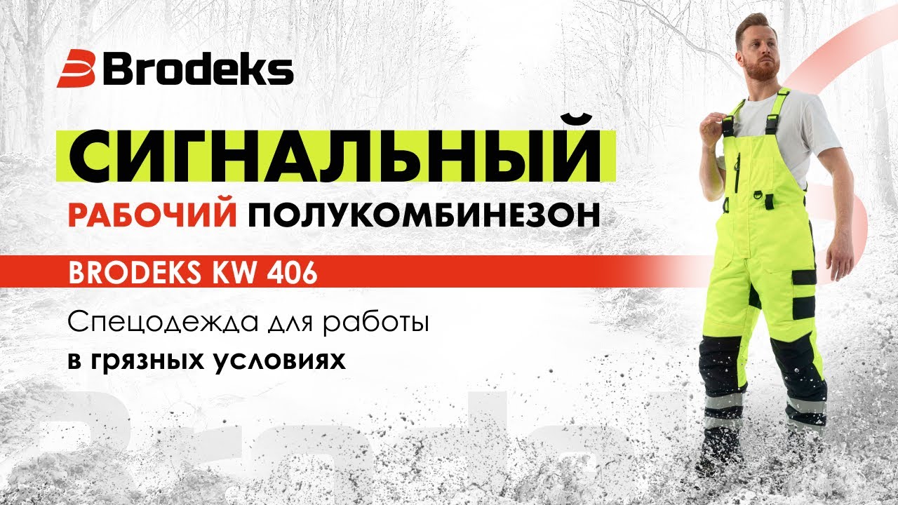 Рабочий полукомбинезон Brodeks KW 406. Сигнальная спецодежда для работы в грязных условиях - YouTube