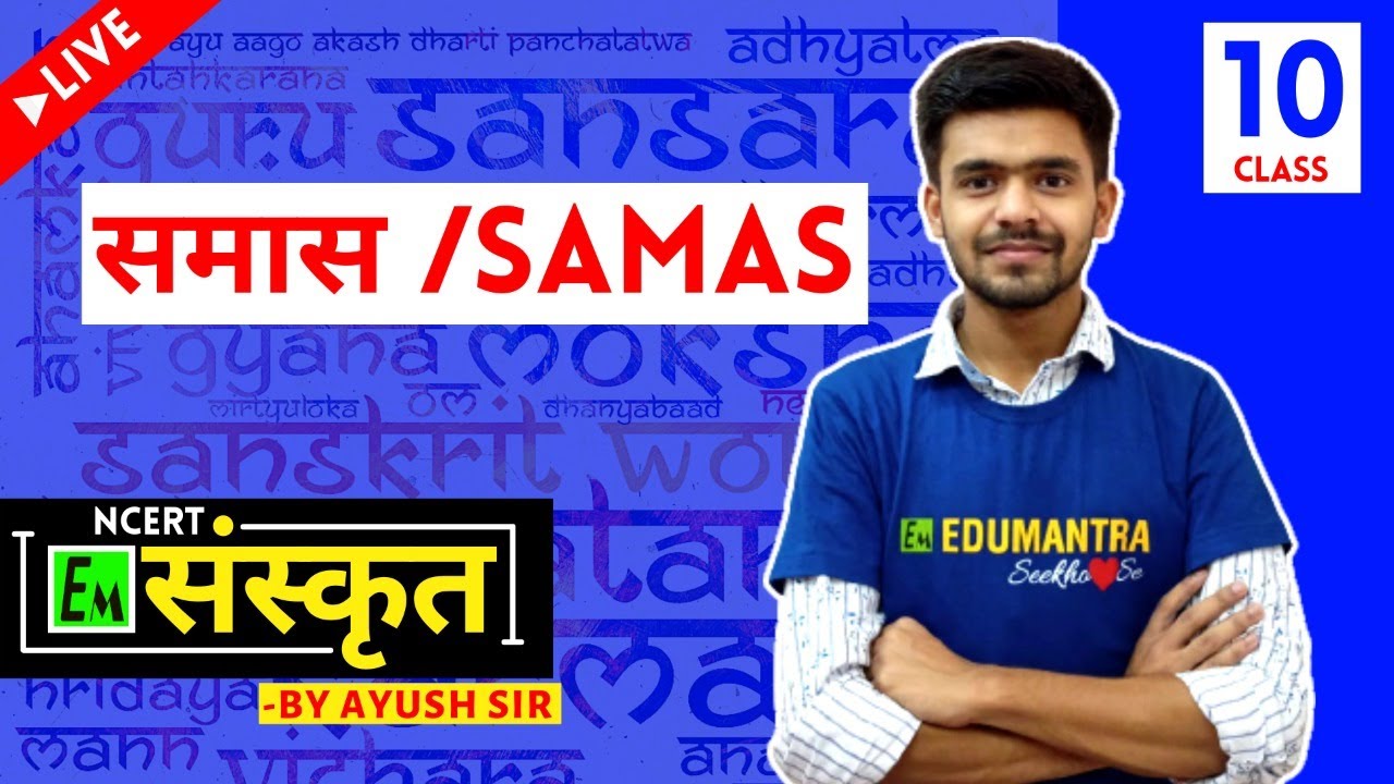 समास /SAMAS || Sanskrit/संस्कृत class 10 || INTRO by ayush sir - YouTube