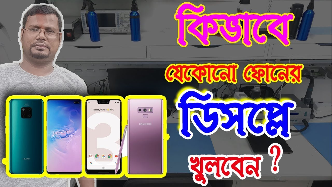 How To Open Any Mobile Phone Display Samsung, Huawei, Iphone, Xiaomi ...