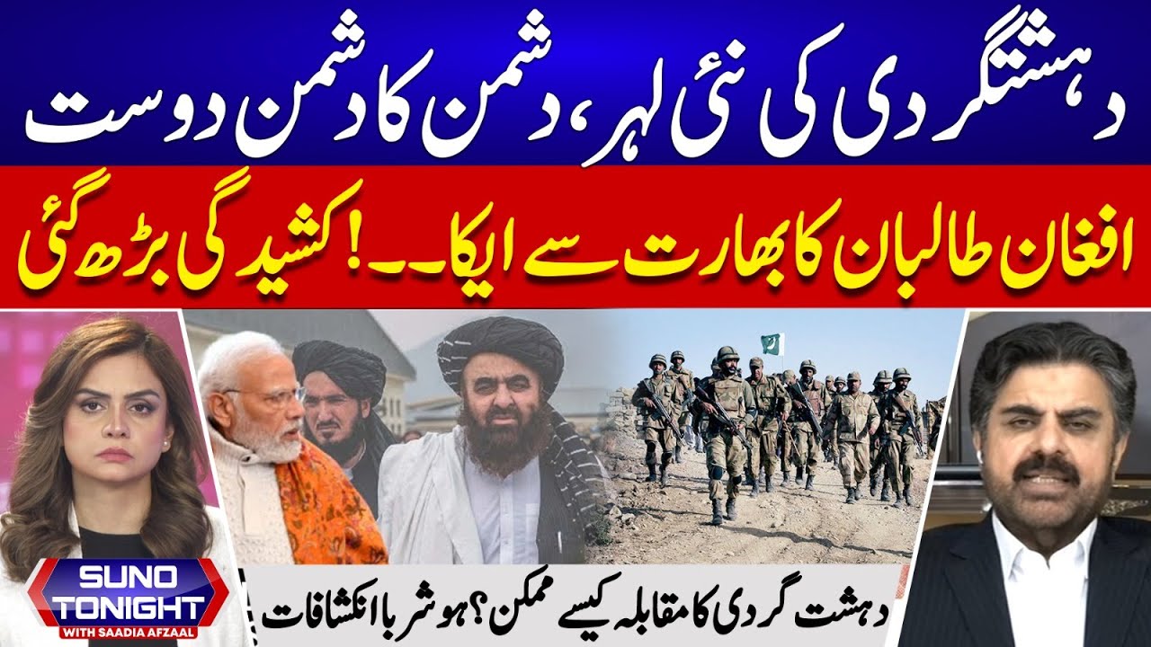 High alert in KPK | Pak Army in Action - Suno Tonight with Saadia ...