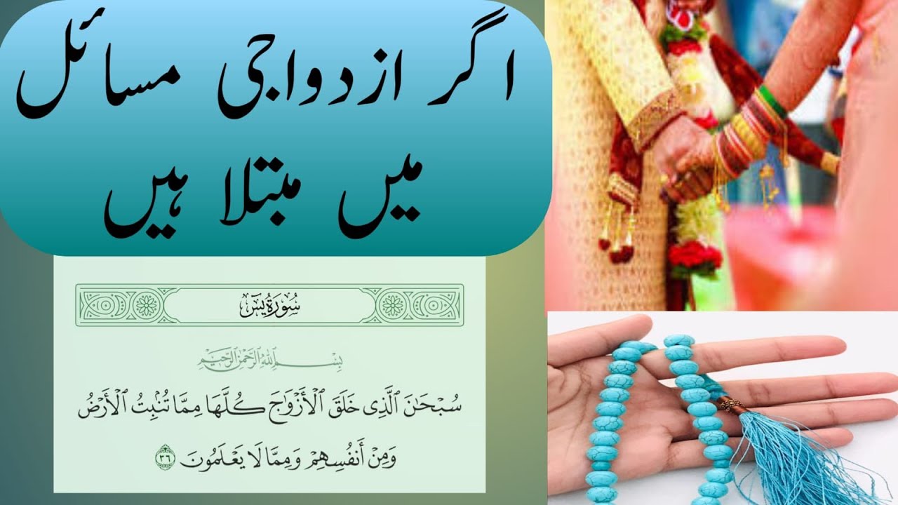 Azdawaji Zindagi ke Masail in Urdu | वैवाहिक जीवन की समस्याएँ | With Islami Ayat - YouTube