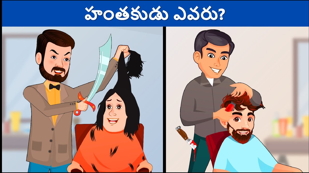 Riddles in Telugu ( Part 62 ) | Podupu kathalu | పొడుపుకథలు | Telugu ...