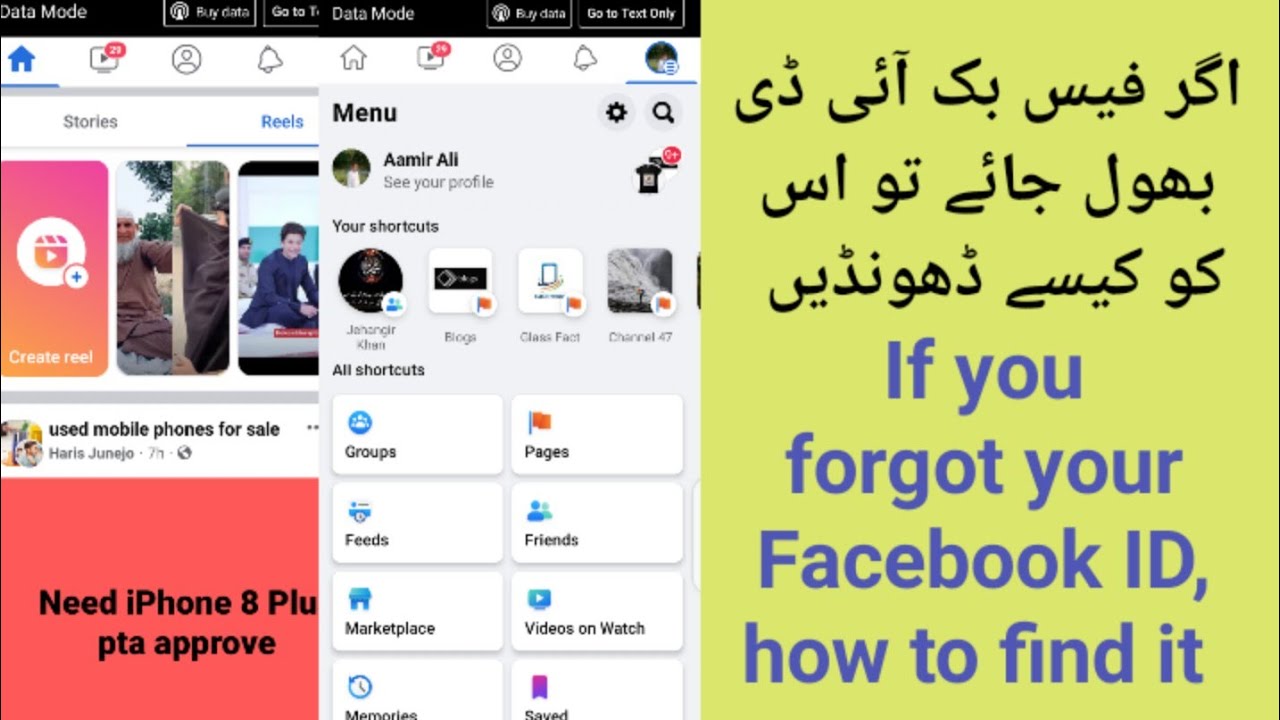 If you forgot your Facebook ID, how to find it ||Facebook ID bhul jaaye ...