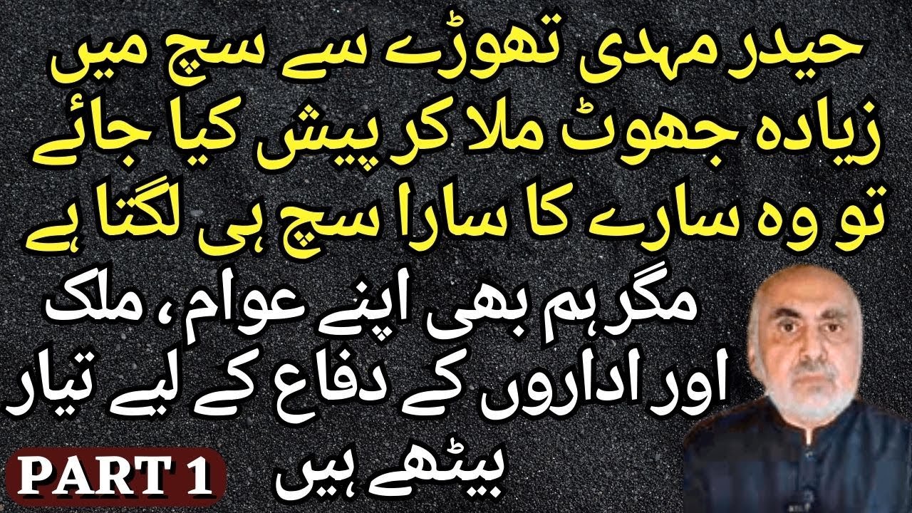 Nasreen Hussain ki Haider Mehdi ke sach ke hawale say Ghuftugu (Part 1 ...