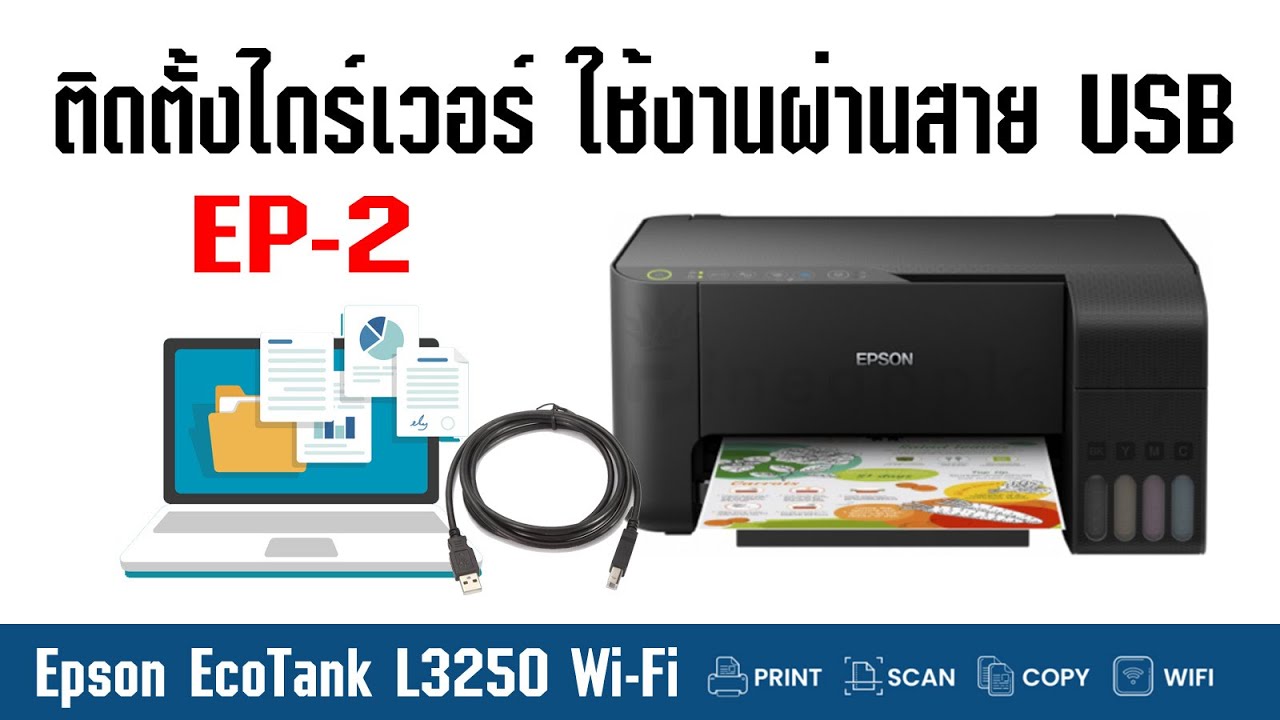 EPSON L3250 Wi-Fi - EP2 วิธีติดตั้งไดร์เวอร์ ใช้งานผ่านสาย USB กับ PC ...