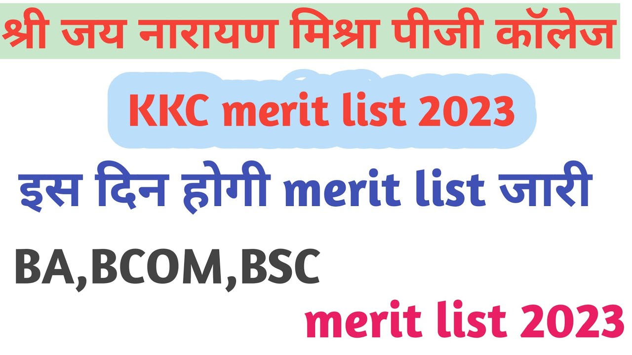 kkc merit list 2023।JNPG college merit list इस दिन होगी जारी। - YouTube