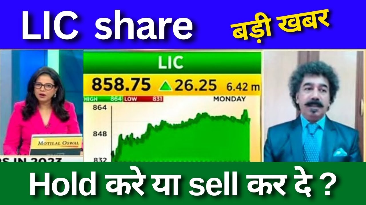 Lic share latest news today, lic share target price, buy or not , lic ...