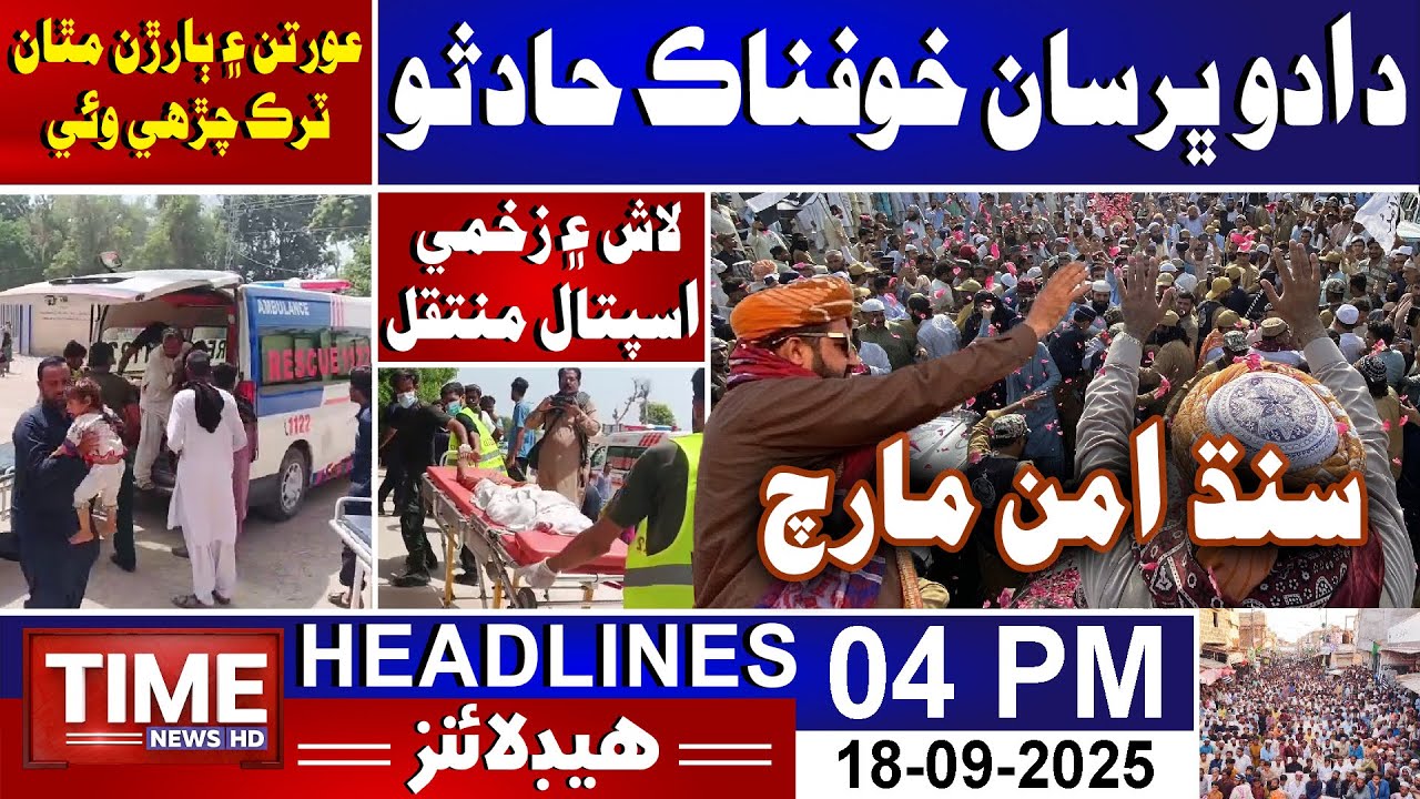 Time News Headlines 04 PM | 18th September 2025 | Sindhi News Headlines ...
