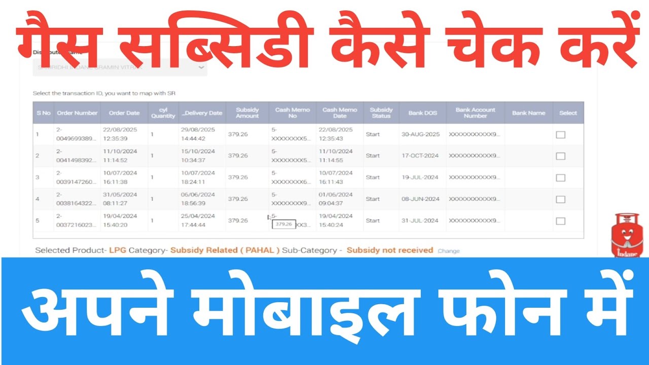 How to check gass subsidy mobile phone #subsidy #gass #cylender - YouTube