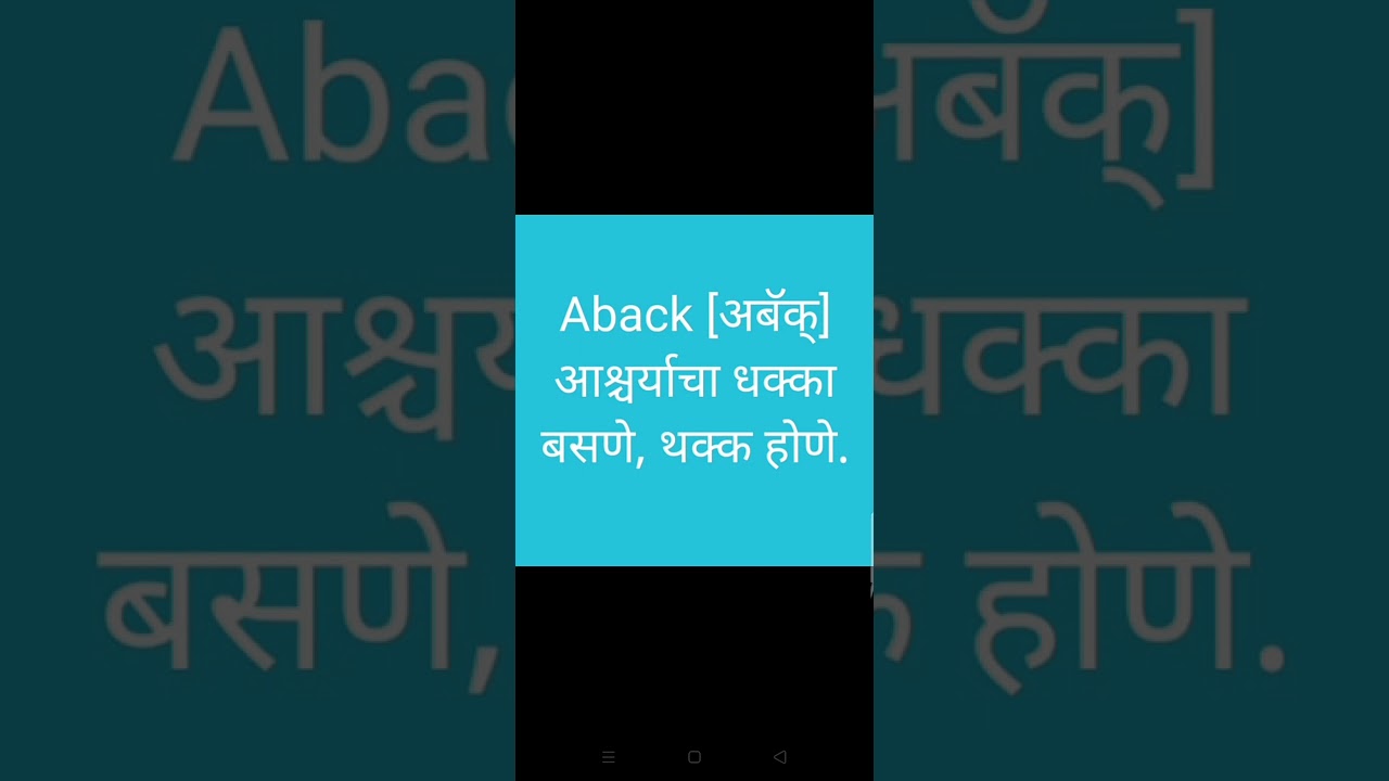 Aback Meaning In Marathi YouTube aback-meaning-in-marathi-youtube