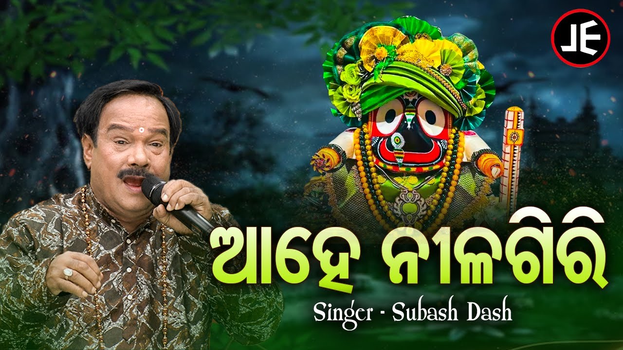 Ahe Nilagiri Tumbha Sribhuje - Popular Jagannatha Bhajan | Subash Dash ...