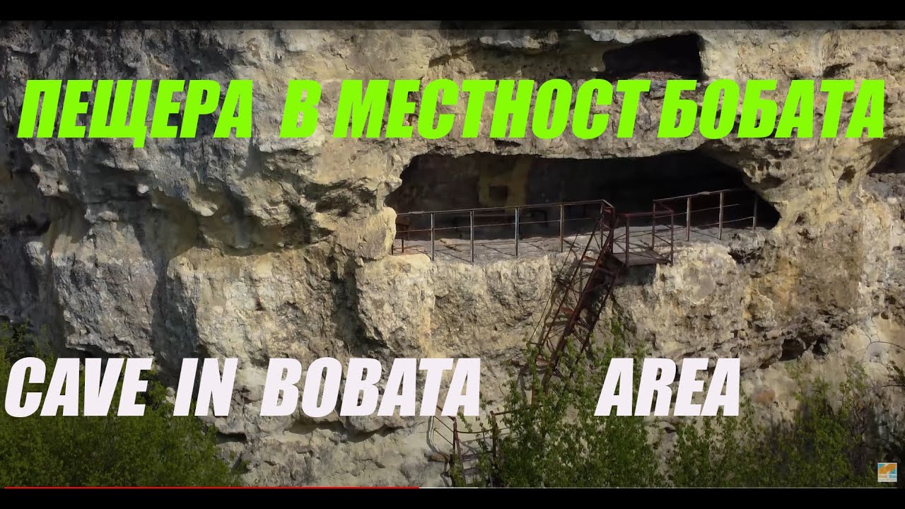 Местност Бобата / Bobata area - YouTube