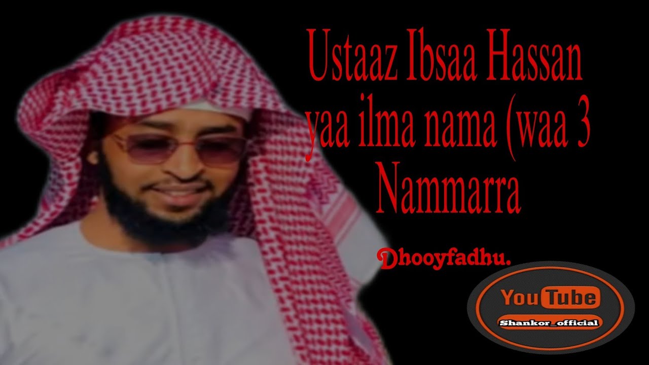 Ustaaz Ibsaa Hassan yaa ilma nama (waa 3 Nammarra) dhooyfadhu - YouTube