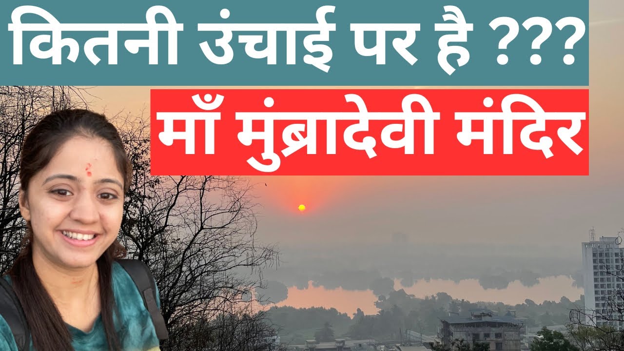 AAI MUMBRA DEVI HILL TEMPLE | MUMBRA DEVI MANDIR | AAI MUBRA DEVI - YouTube