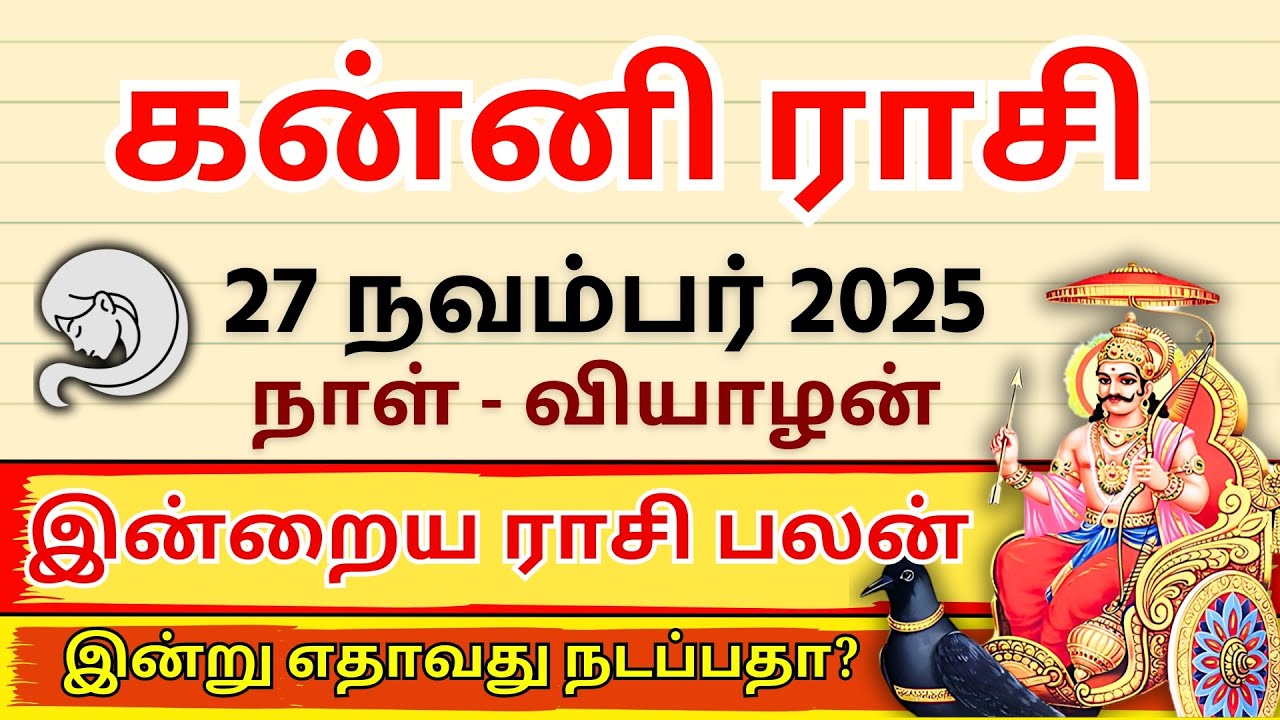 இன்றைய கன்னி ராசி பலன் - நவம்பர் 27 | Kanni Rasi Palan Today | Virgo ...