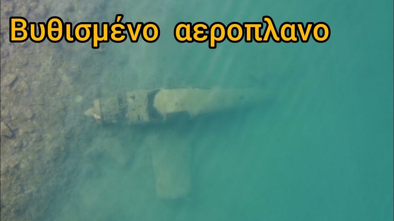 Το βυθισμένο αεροπλάνο Βαθύ Μεγανησίου, - YouTube