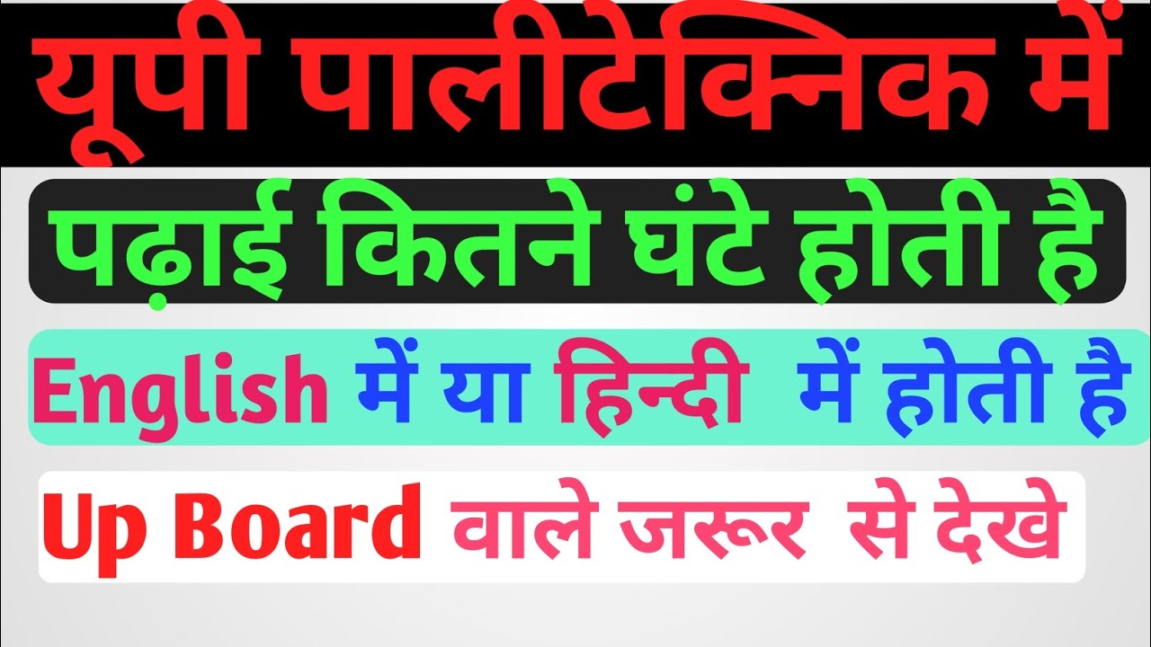 Up polytechnic | Study Hindi § English - YouTube