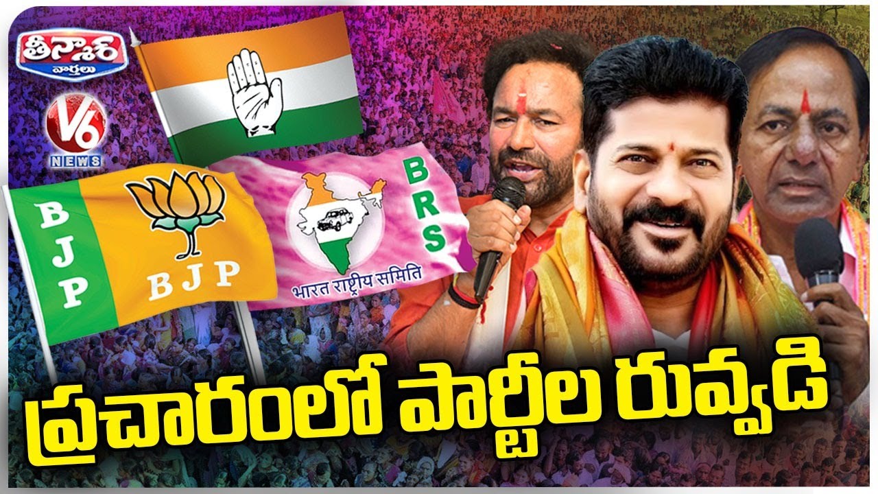 Congress, BJP And BRS Parties Election Campaign For Lok Sabha Polls ...