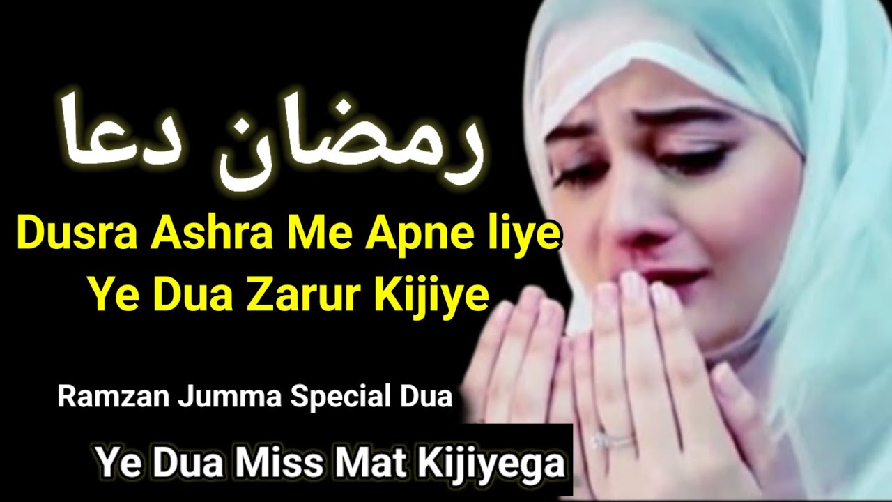 Ramzan Jumma Dua 2024 || Dusra Ashra Dua || Ramzan Dua || Jumma Mubarak ...
