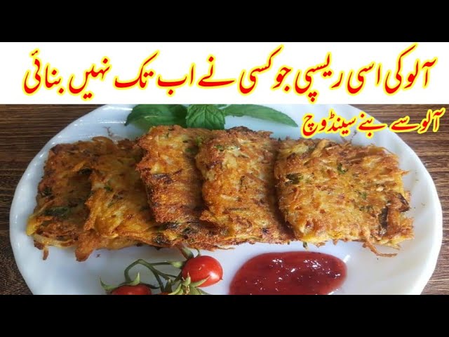 Potato Recipes In Urdu