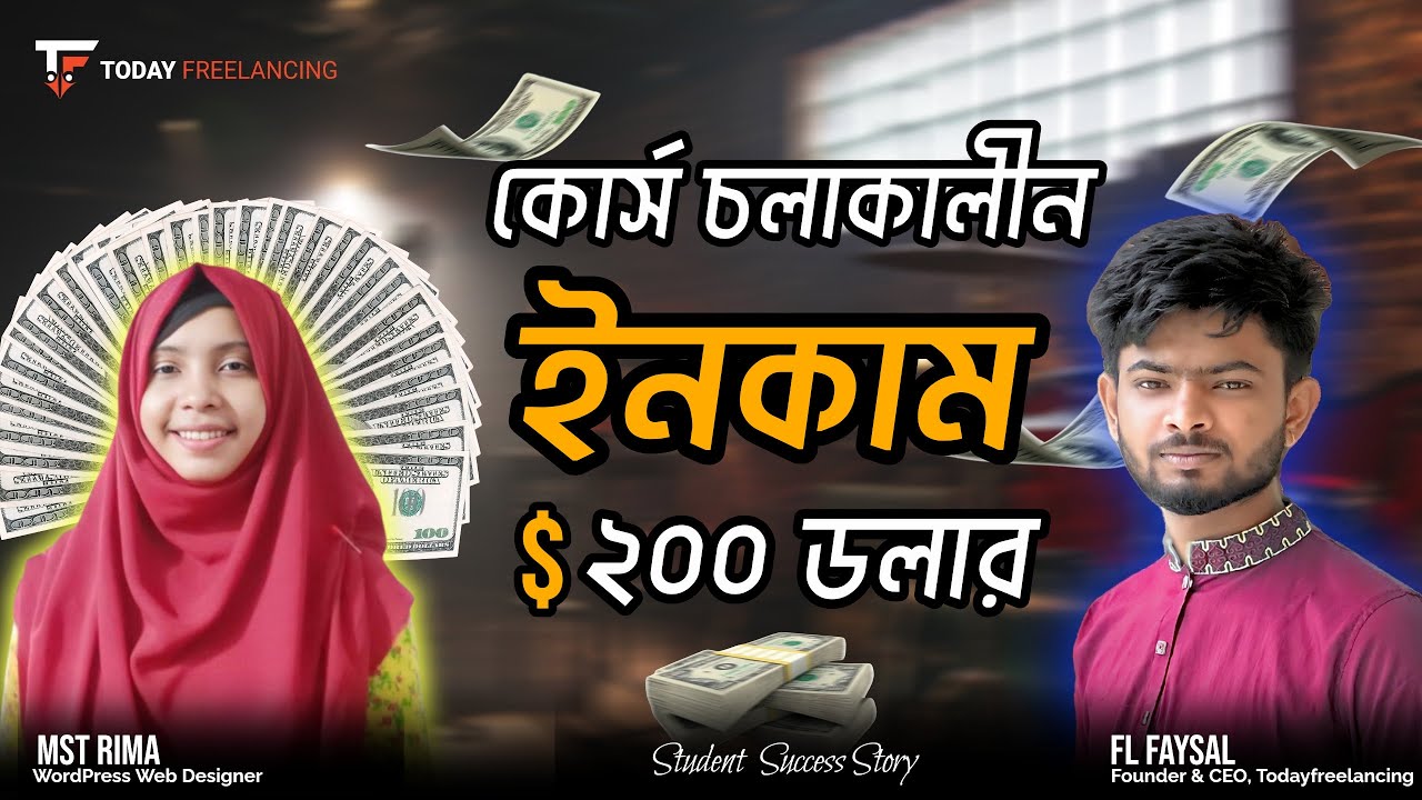 কোর্স চলাকালীন $২০০ডলার ইনকাম করলেন MST Rima | Freelance Success Story ...