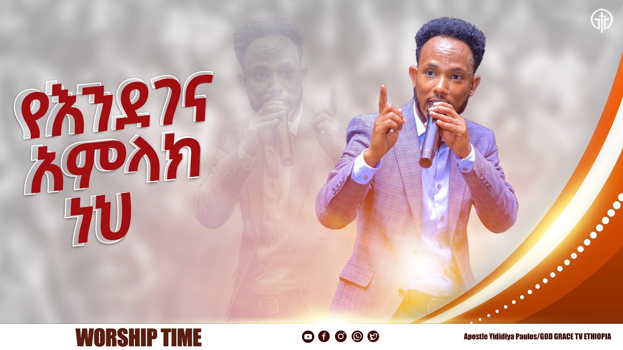 (1125) የእንደገና አምላክ ነህ //ዘማሪ አሰግድ አበበ SINGER ASEGD ABEBE//LIVE WORSHIP ...