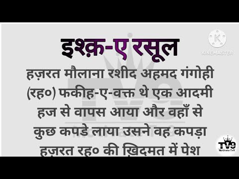 ishq e rasool 🕋 | islamic story in hindi | moral stories | hindi ...