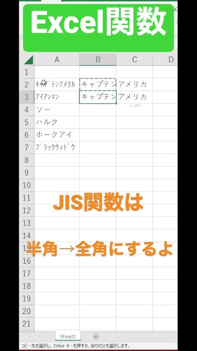 エクセル(Excel) JIS関数の使い方#shorts - YouTube
