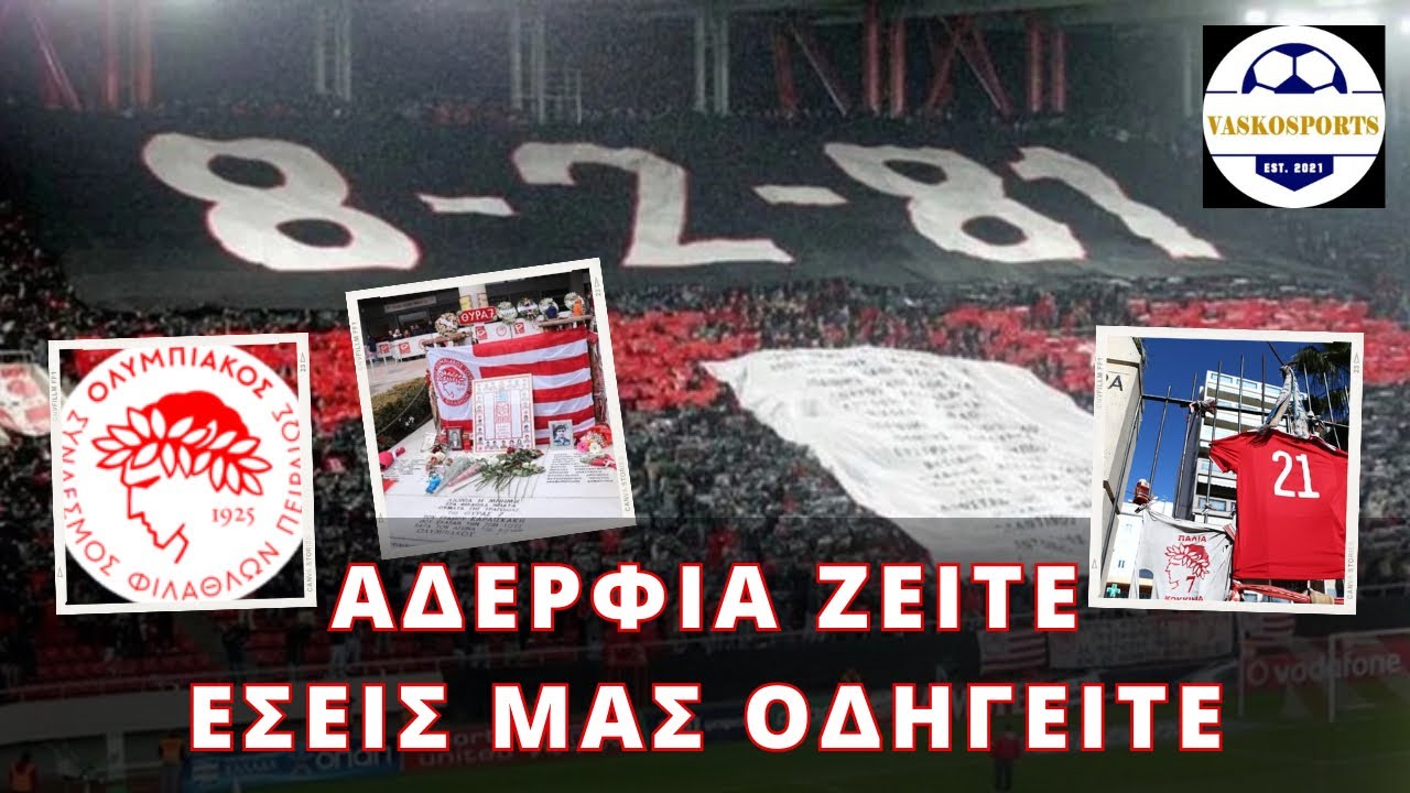 ΤΡΑΓΩΔΙΑ ΣΤΗ ΘΥΡΑ 7 | ΑΔΕΡΦΙΑ ΖΕΙΤΕ - ΕΣΕΙΣ ΜΑΣ ΟΔΗΓΕΙΤΕ | ΤΟ ΑΦΙΕΡΩΜΑ ...