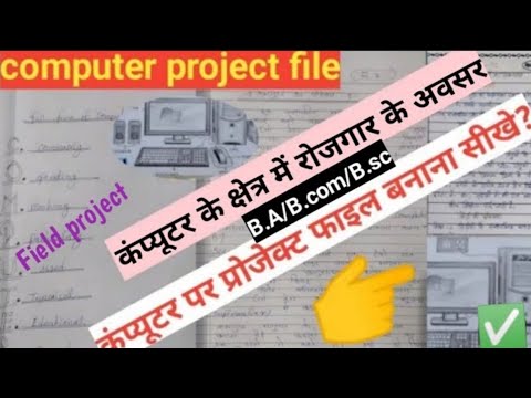 B.A/B.sc/B.com_project file - कंप्यूटर के क्षेत्र में रोजगार । complete ...