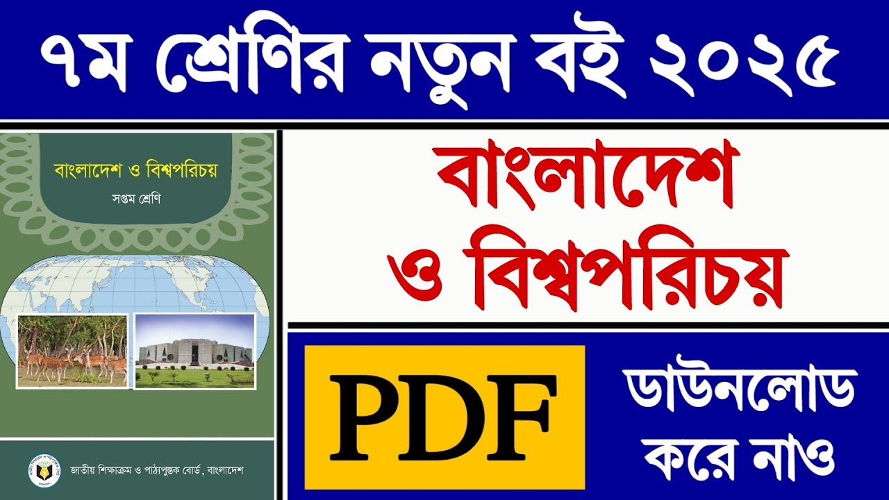 ৭ম শ্রেণির বাংলাদেশ ও বিশ্বপরিচয় বই ২০২৫ || Class 7 BGS Book 2025 PDF ...