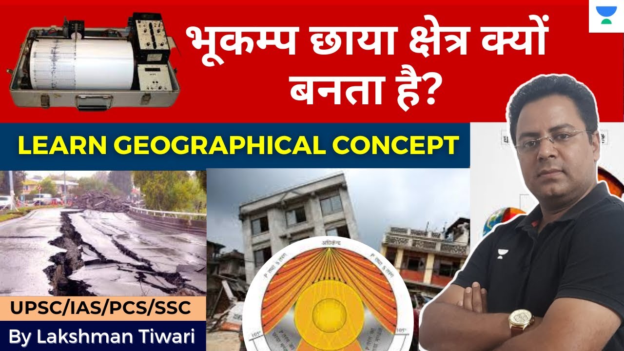 भूकम्प का छाया क्षेत्र I Earthquake Shadow Zone I In Hidni I Explained by Laxman Tiwari | For ...