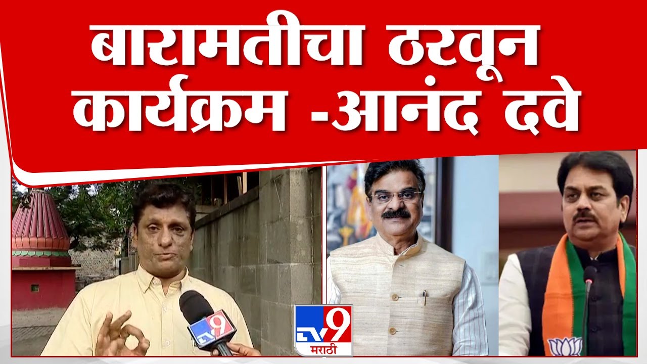 Anand Dave | Ajit Pawar यांची विधानसभेत बार्गेनिंग पॉवर कमी करण्यासाठी ...